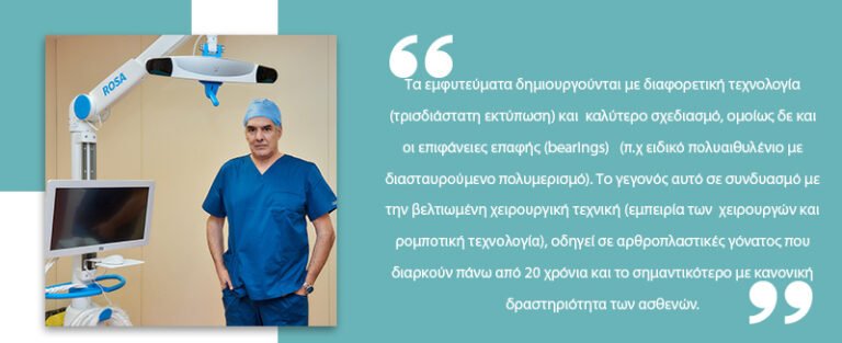 Οστεοαρθρίτιδα γόνατος - Τι είναι και πως θεραπεύεται : darmanis